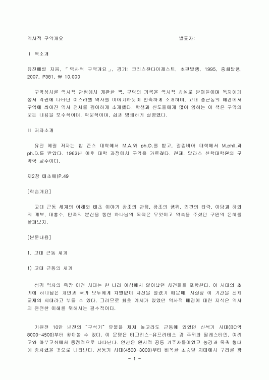 태초에 레포트 자료