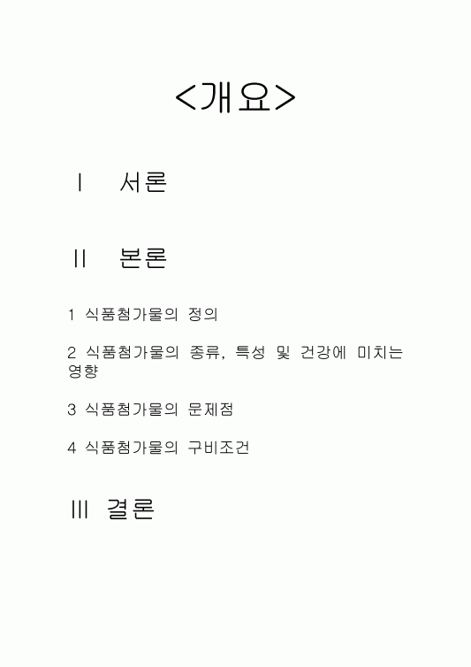 환경과 보건 레포트