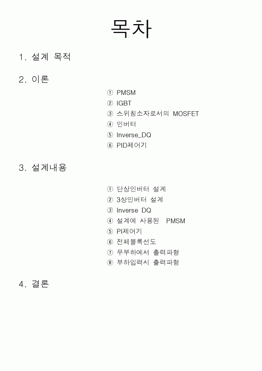 pmsm의속도제어회로