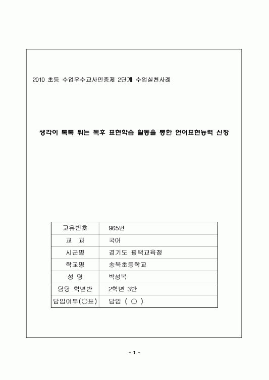 0965-국어-평택-송북-2-박성복