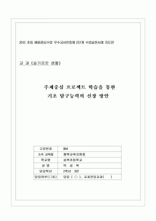 2012년2단계배움중심수업능력심사지도안완성(9.20)