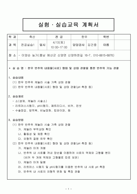 한우영양생리(반추위 케뉼라 사료 관찰)