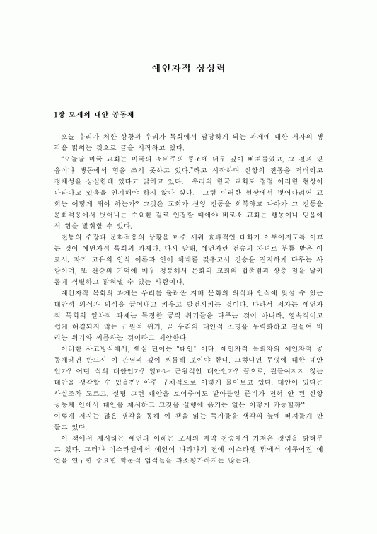 예언자적 상상력 서평