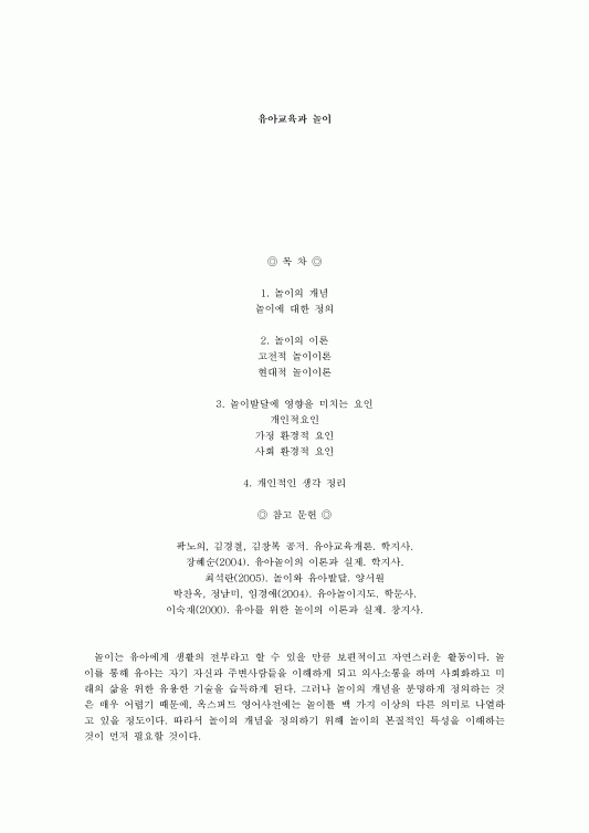유아교육과 놀이