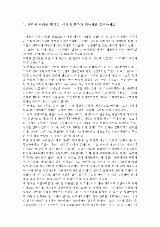 과학기술과 인간
