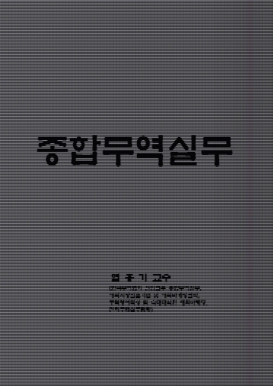 알기쉬운무역실무