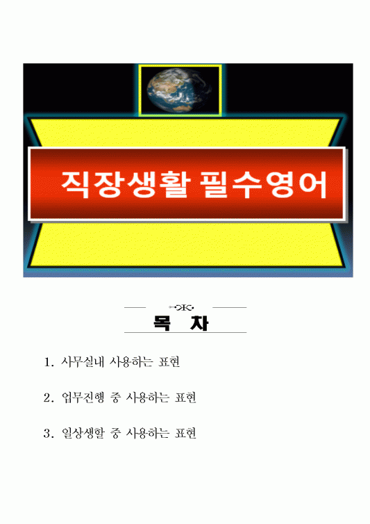 생활 필수영어