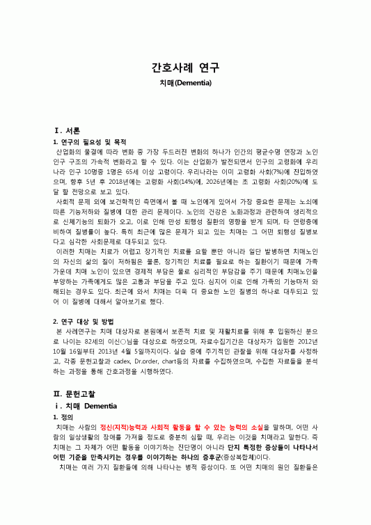 노인간호학실습 출혈 뇌내출혈