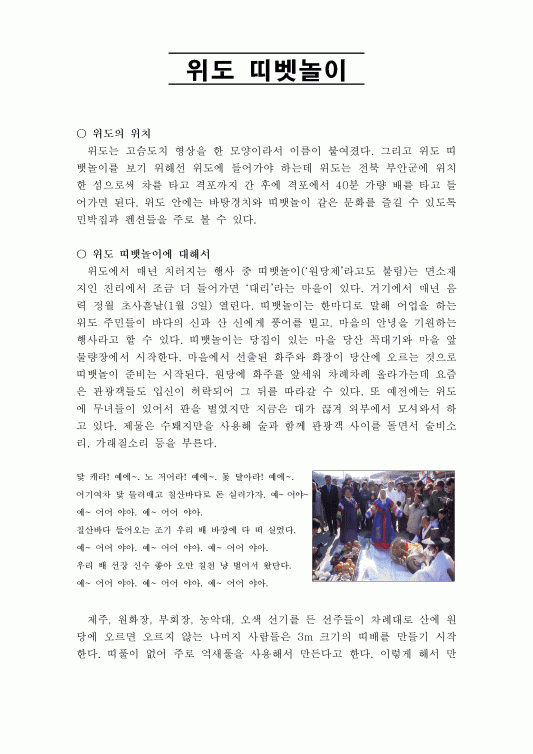 위도 띠뱃놀이