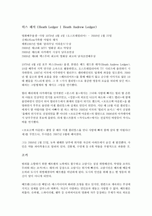 조커(mbti) 레포트 자료