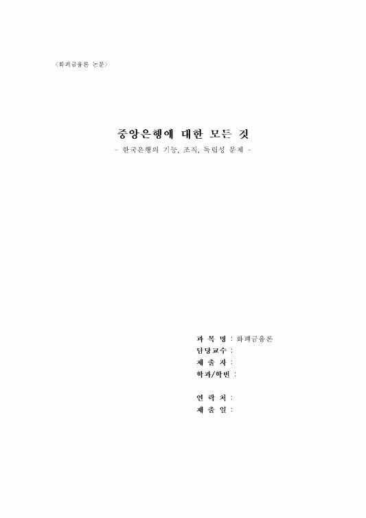 화폐금융 논문