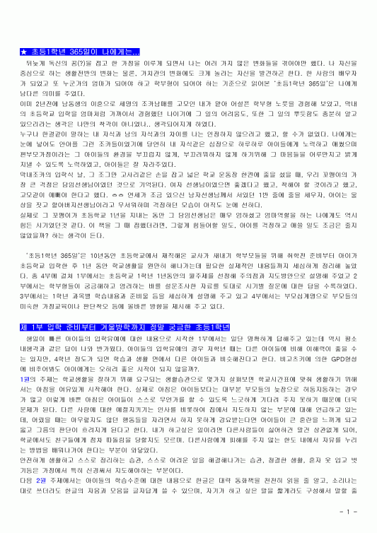 교직실무 - 초등1학년 365일