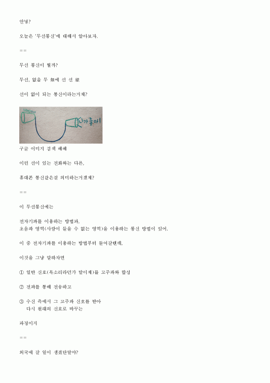 무선통신에 대하여 알아보자.