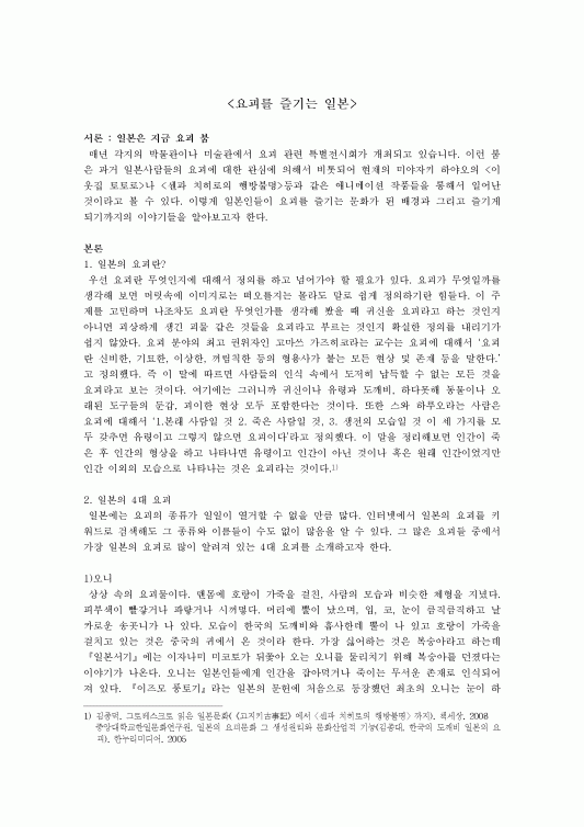 요괴를 즐기는 일본