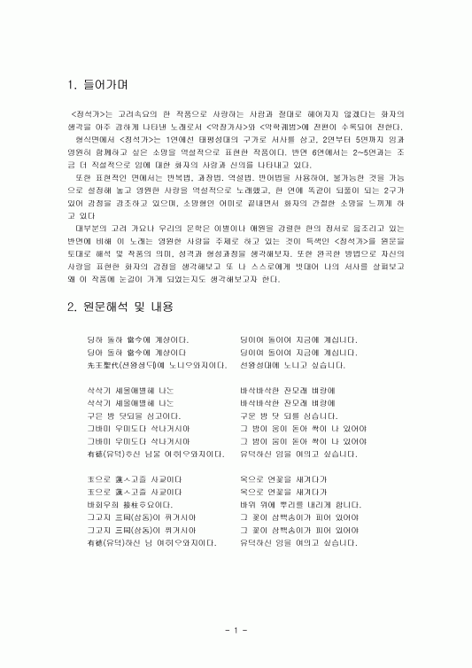 정석가 원문해석