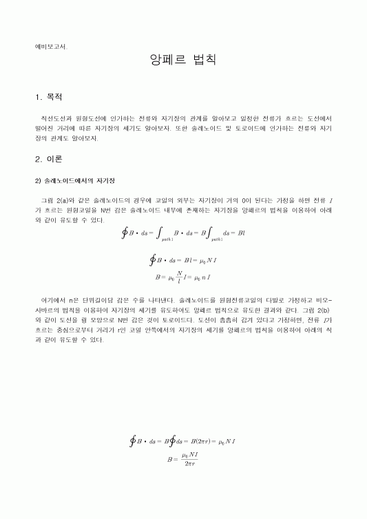 [예비] 앙페르 법칙2