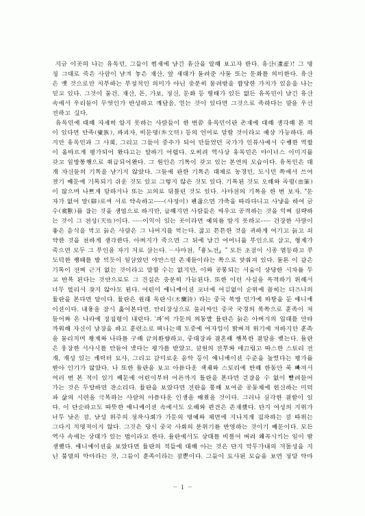 유목민의 유산