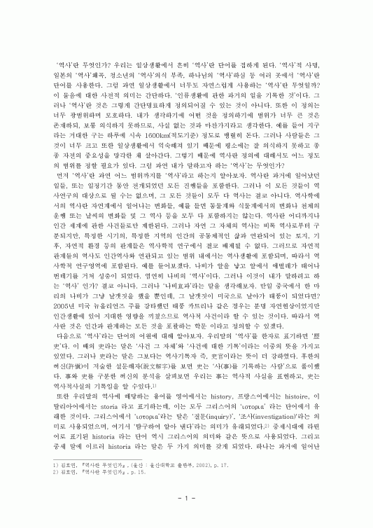 ‘역사’란_무엇인가