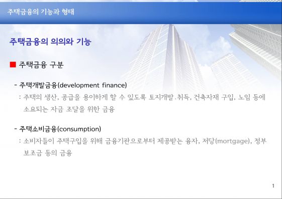 주택금융 레포트 자료