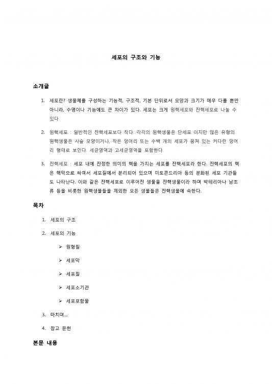 해부학 레포트 자료