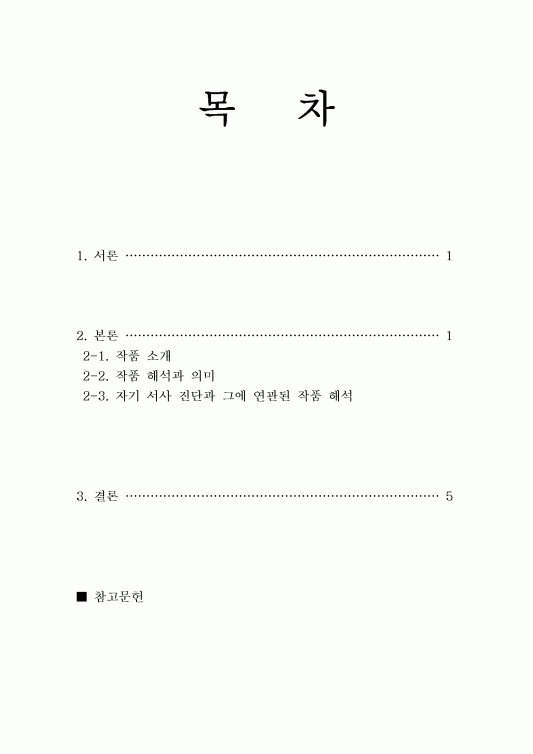 허생전 레포트 자료