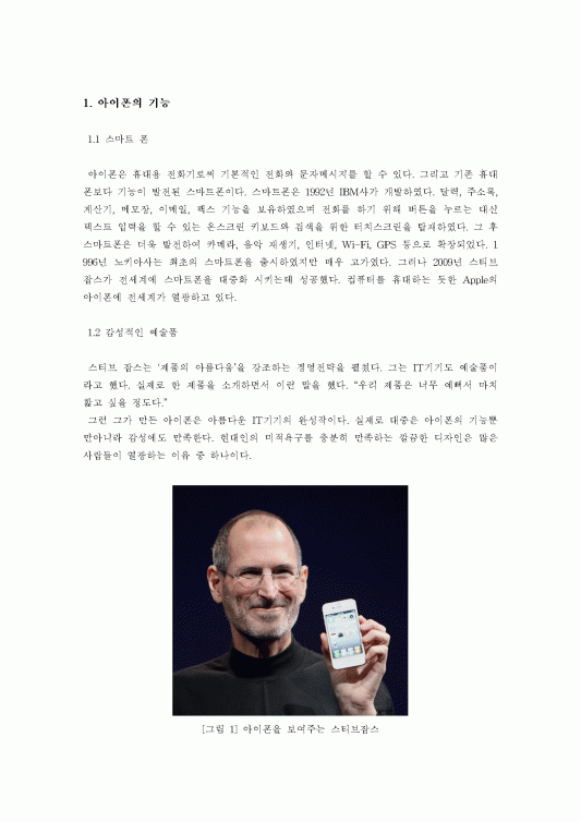 아이폰 분석과 VOC에 따른 QFD 전개