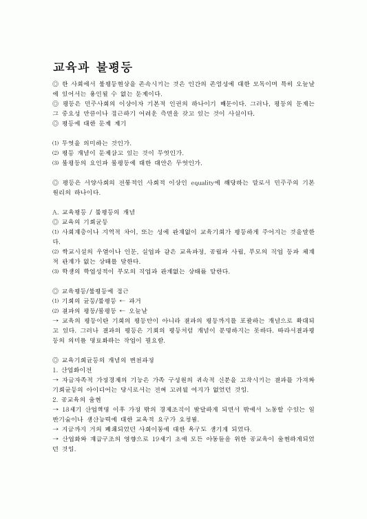 교육과 불평등
