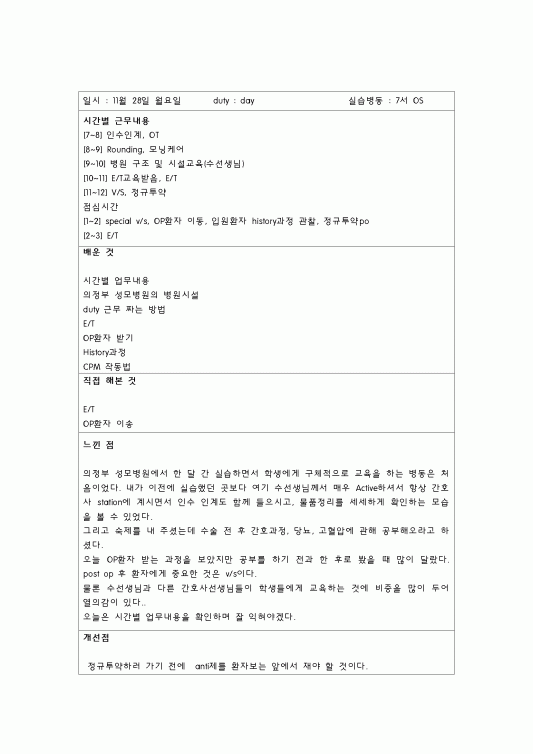 간호관리 os실습일지
