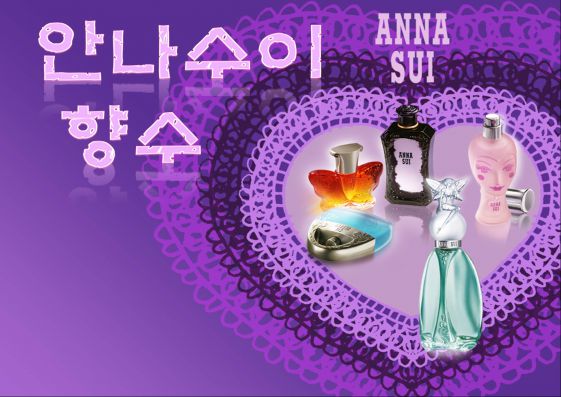 안나수이 향수