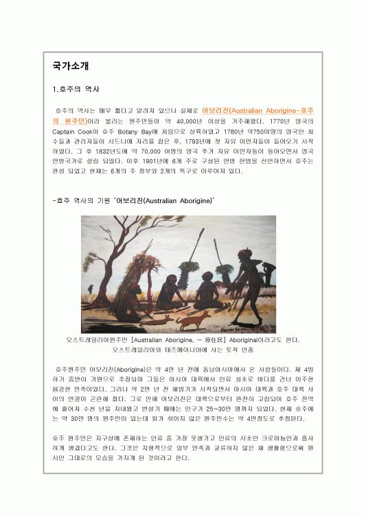 호주-역사,언어,화페,사회문화,원주민