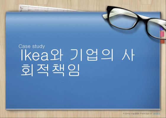 Ikea,Ikea마케팅,Ikea전략분석,Ikea사회적책임,이케아,이케아마케팅,이케아위기,이케아사회적책임,사회적책임기업,윤리경영,윤리경영사례,사회적책임기업사례