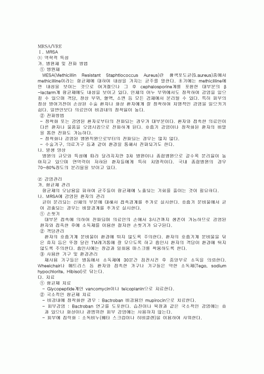 MRSA,VRE, 매독, 임질