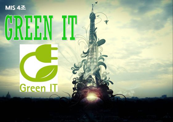 그린아이티,그린IT,그린IT시스템,Green IT,그린아이티향후전망과적용사례,환경오염과IT