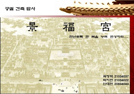 경복궁에 대해서
