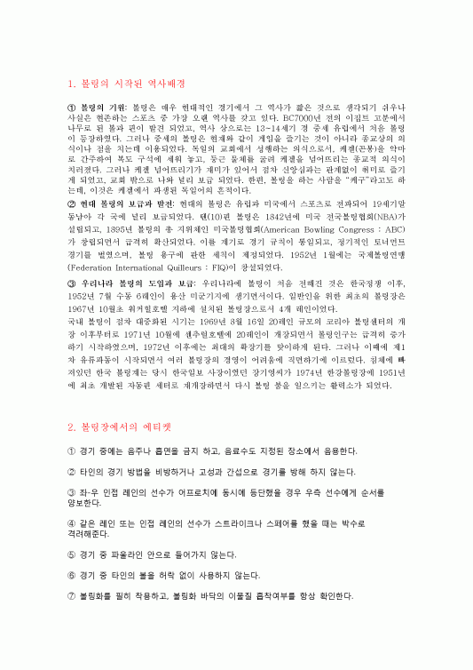 볼링과건축 레포트 자료