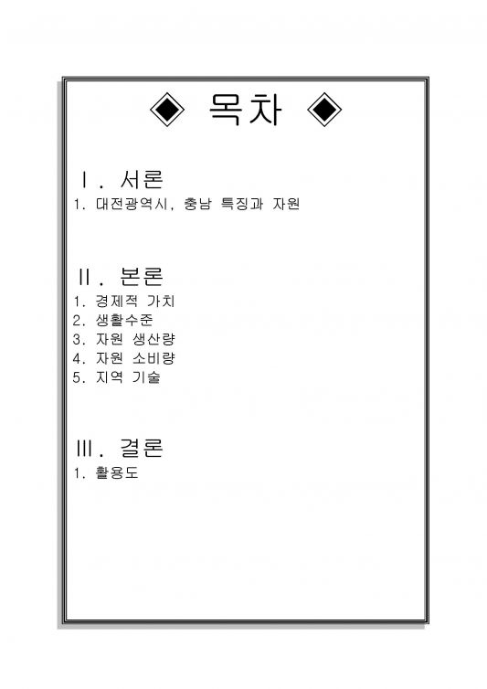 대전광역시,도시마케팅,문화마케팅,대전브랜드네임,대전의 브랜드슬로건,경제사회문화