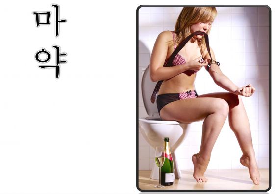 마약,약물중독,재활,마약중독