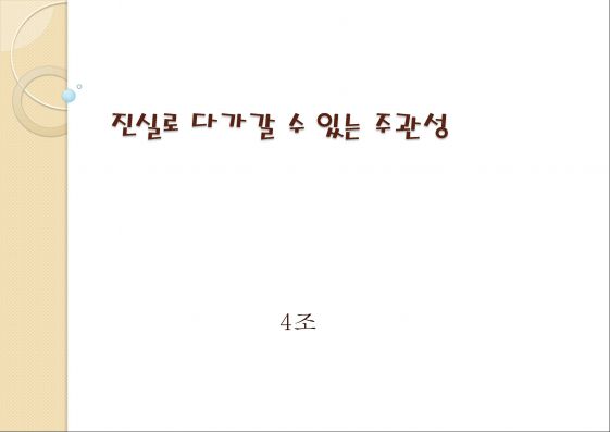 대글 피피티 레포트 자료