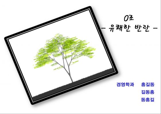 기술환경의 분석, 기술경영, 신기술 환경, 기술과 환경, 기술 연구계획서, 환경변화와 기술, 신기술 환경, 변화와 기술, 새로운 기술환경, 기술경영, 기술과 사회,기술과 환경