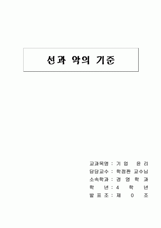 기업윤리 연구계획서_2013년