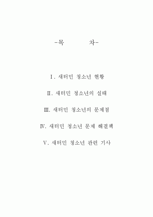 새터민청소년