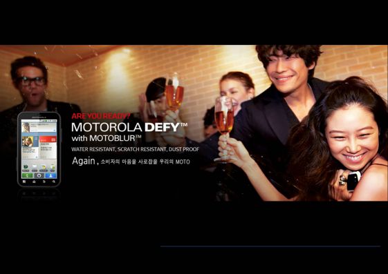 모토로라(Motorola)모토로라마케팅전략,모토로라기업분석,핸드폰시장환경분석.PPT자료