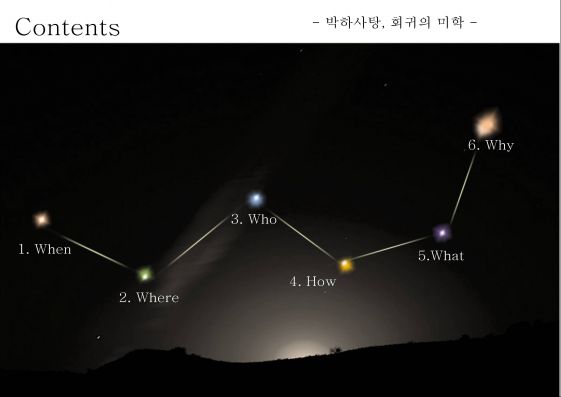 박하사탕, 회귀의 미학 - 박하사탕영화분석,박하사탕분석,회귀의미학,시대상을 반영한 박하사탕.PPT자료