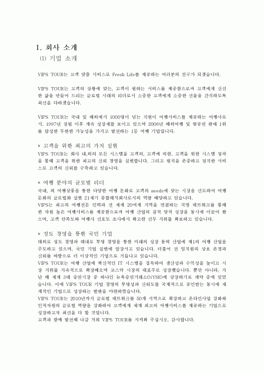 빕스,VIPS,마케팅사례전략,마케팅,브랜드,브랜드마케팅,기업,서비스마케팅,글로벌,경영,시장,사례,swot,stp,4p