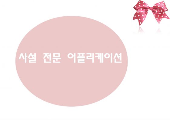 사설칼럼전문어플리케이션,어플리케이션개발,어플개발계획,어플레케이션개발계획