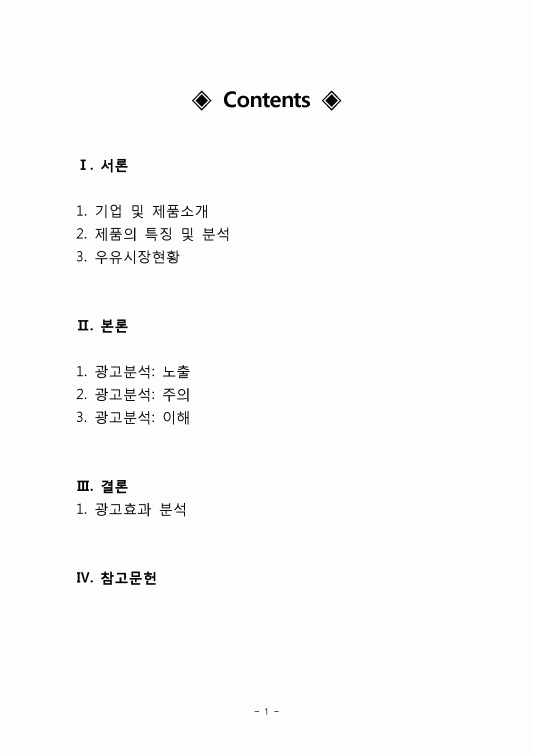 서울우유 마케팅전략 및 광고전략,서울우유마케팅,서울우유,우유마케팅,서울우유광고,광고마케팅,서울우유광고마케팅