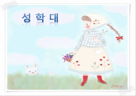 성학대현황,아동성폭력,아동성폭력원인,아동성폭력문제점,아동성폭력법,아동성폭력사례,아동성폭력현황,성범죄자,성폭력,성추행,성희롱,성학대,성학대사례.PPT자료