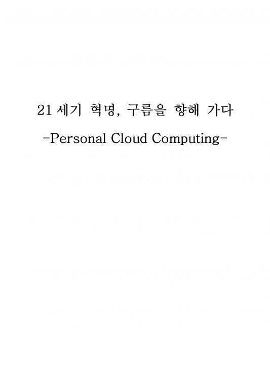 애플의효과적인전략적제휴, 애플전략적제휴, 전략적제휴사례, 전략적제휴 - 전략적 제휴란, 애플 에코시스템, 경쟁사 분석, 요약 및 정리