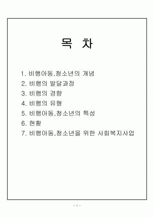 비행 아동청소년