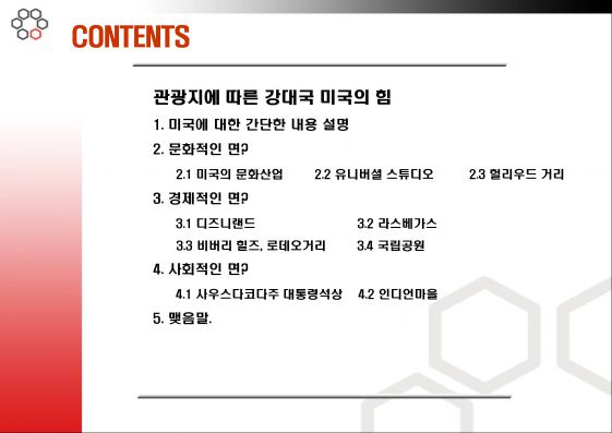관광지에 따른 강대국 미국의 힘.ppt